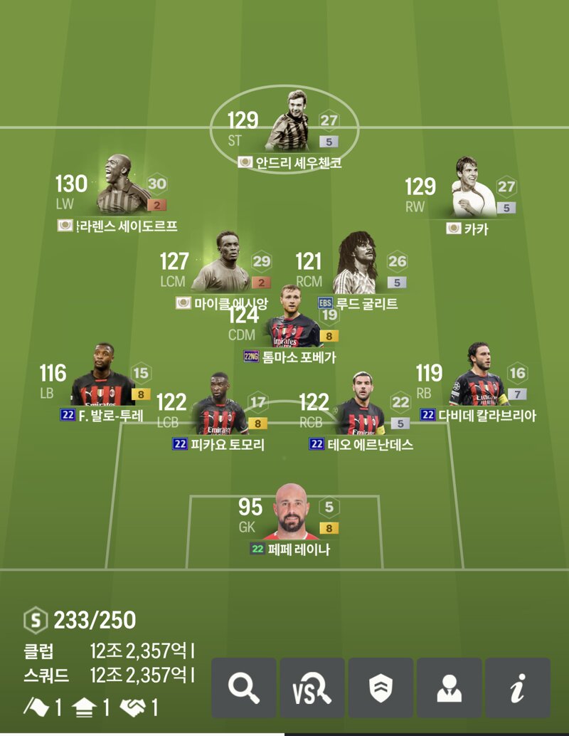 Fc 온라인 인벤 밀란인데 어디 보강할까요 Fc 온라인 인벤 자유게시판