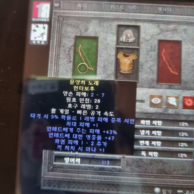 아이템 감정 좀 부탁드립니다 디아블로2 질문과 답변 디아블로2 인벤