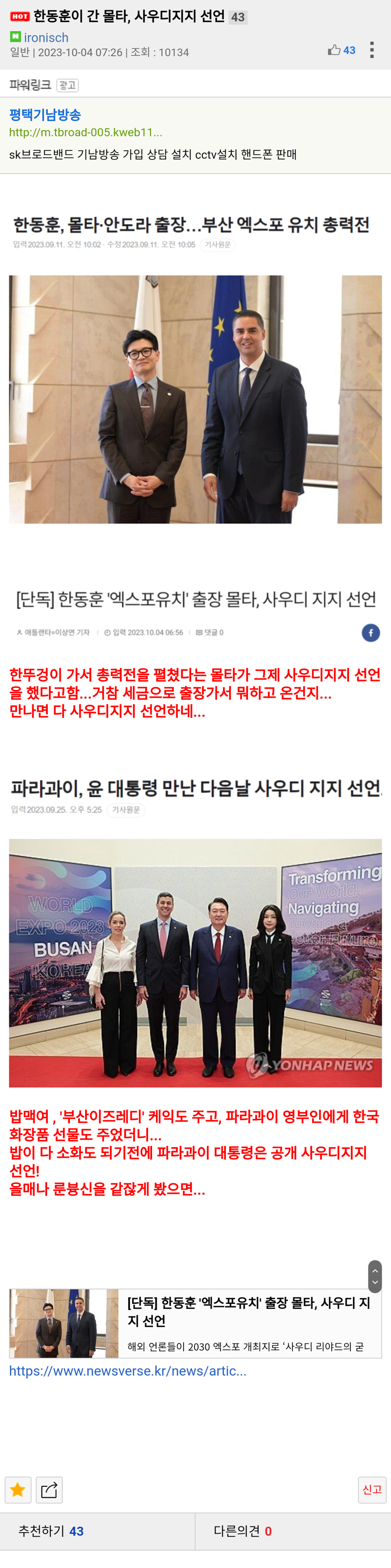 한동훈이 간 몰타 사우디지지 선언 오픈이슈갤러리 인벤