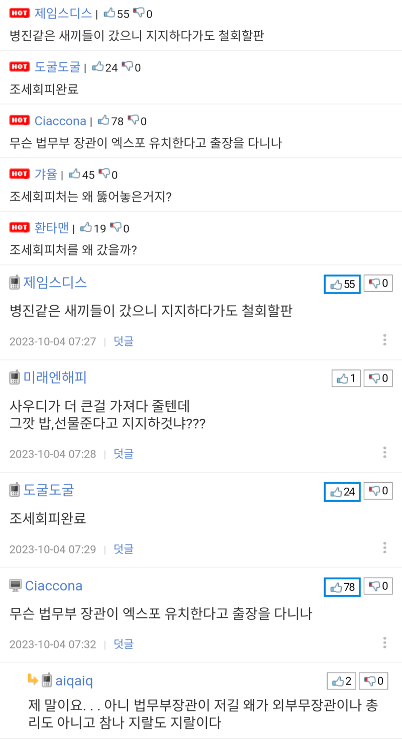 한동훈이 간 몰타 사우디지지 선언 오픈이슈갤러리 인벤