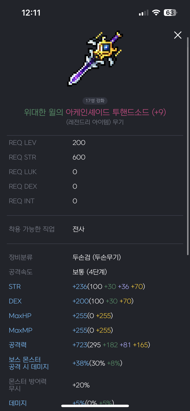 메이플스토리 인벤 메린이 무기 한번만 봐주세요 ㅜㅜ 메이플스토리 인벤 전사 직업게시판