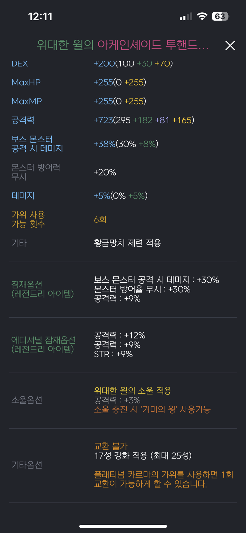 메이플스토리 인벤 메린이 무기 한번만 봐주세요 ㅜㅜ 메이플스토리 인벤 전사 직업게시판