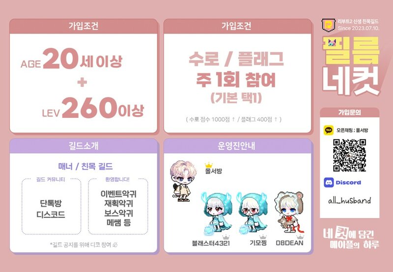 메이플스토리 인벤 리부트2 본49p부31p⭐필름⭐성인친목길드 길드원 모집중 메이플스토리 인벤 길드친구농장파티찾기 게시판