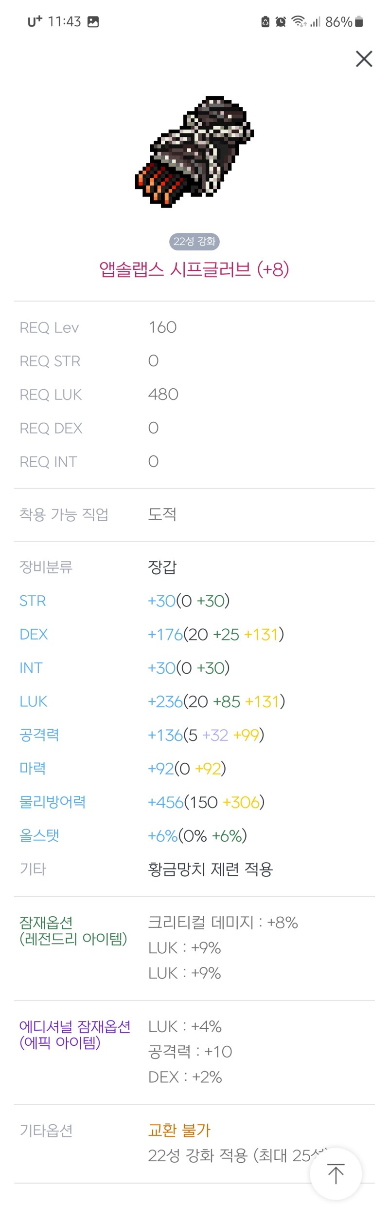 메이플스토리 인벤 시골섭에 앱솔 매물 22성 하도 안떠서 문신 물어옴 메이플스토리 인벤 도적 직업게시판