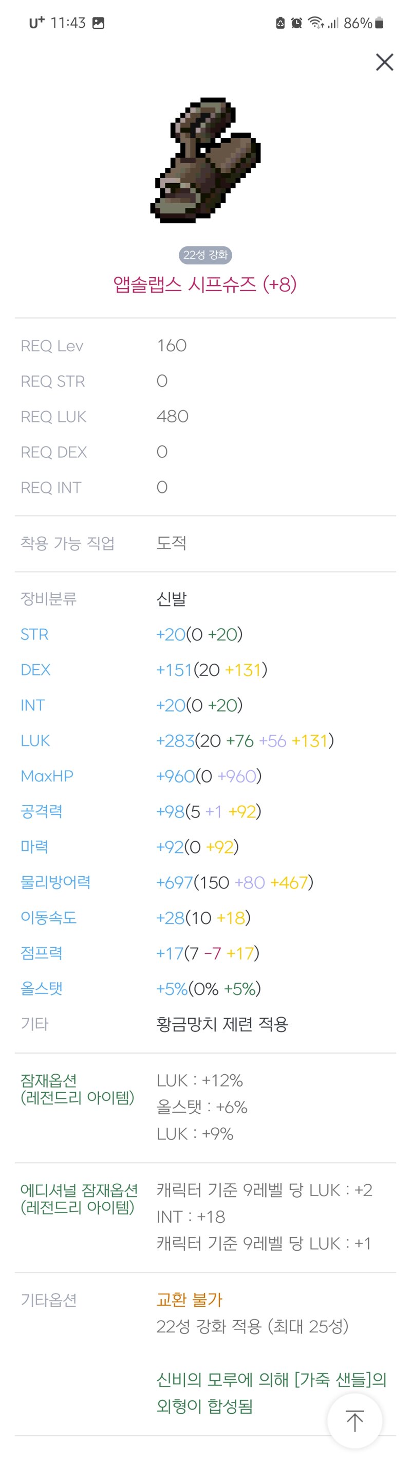 메이플스토리 인벤 시골섭에 앱솔 매물 22성 하도 안떠서 문신 물어옴 메이플스토리 인벤 도적 직업게시판
