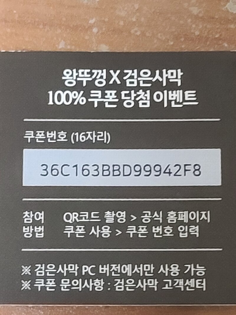 검은사막 인벤 왕뚜껑 쿠폰 가져가세요 검은사막 인벤 자유게시판