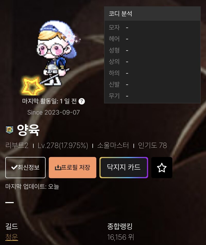 메이플스토리 인벤 이번일 관련 짜고친 사람들 박제함 메이플스토리 인벤 리부트 게시판