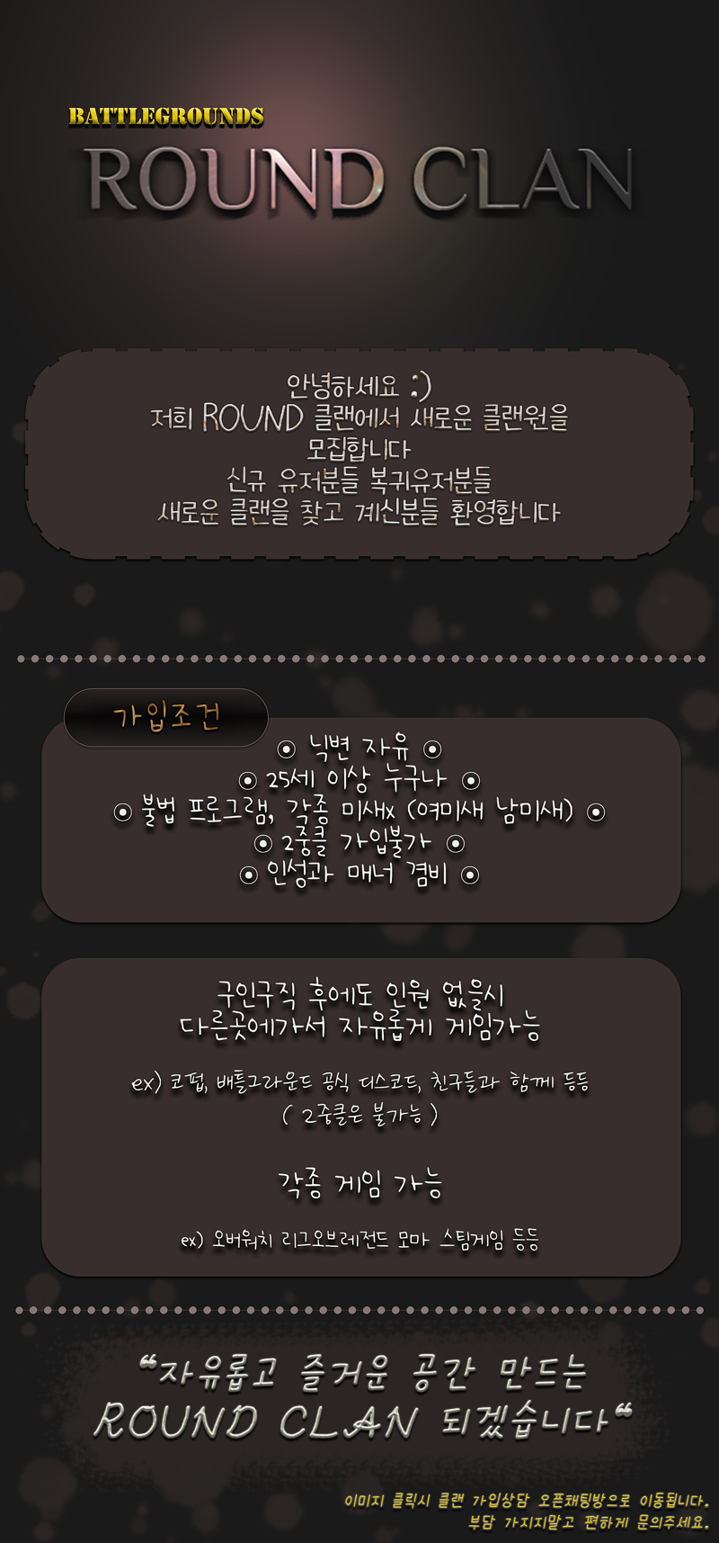배틀그라운드 인벤 신입클랜 Round 클랜에서 신규 클원을 모집합니다 배틀그라운드 방송클랜 홍보게시판