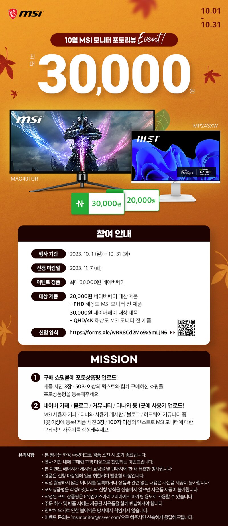 Msi 인벤 10월 Msi 모니터 이벤트 총정리 Msi 브랜드 뉴스