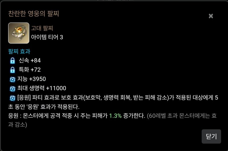 로스트아크 인벤 서폿팔찌 이걸로 종결가능핰가유 로스트아크 인벤 바드 게시판