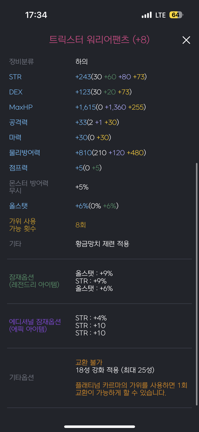 메이플스토리 인벤 나는 쫄보니깐 샤타 21성 해야쥥 메이플스토리 인벤 자유게시판