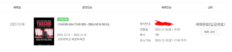 메이플스토리 인벤 요아소비 티켓팅 성공 ~ 메이플스토리 인벤 자유게시판