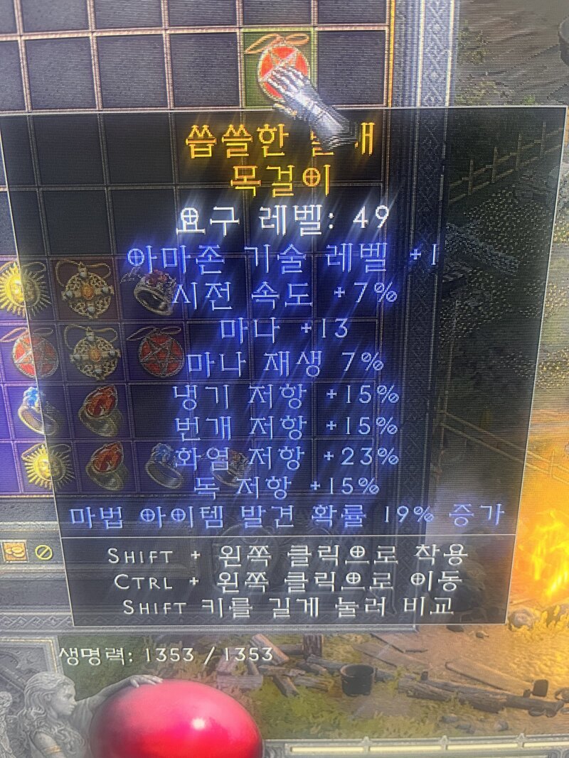 자벨마용 아뮬 시세 질문 디아블로2 자유 게시판 디아블로2 인벤