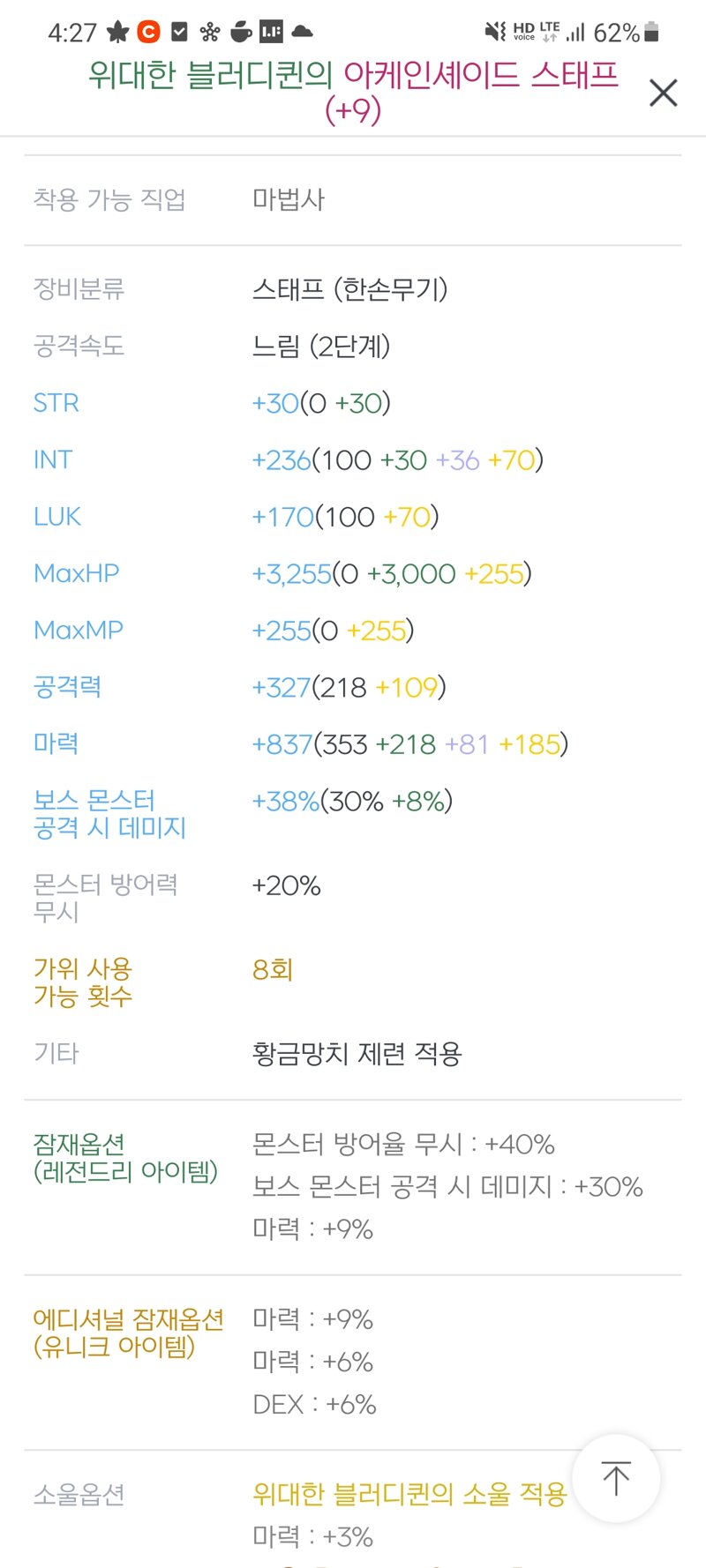 메이플스토리 인벤 스태프 비교좀 부탁드려요 메이플스토리 인벤 마법사 직업게시판