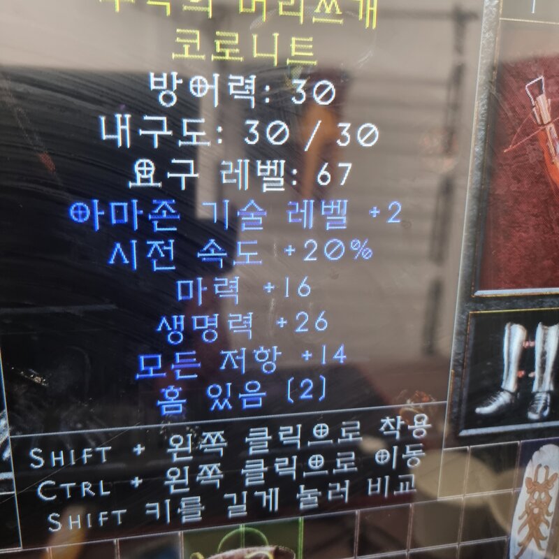 애매한데 득인가요 디아블로2 득템and자랑 게시판 디아블로2 인벤