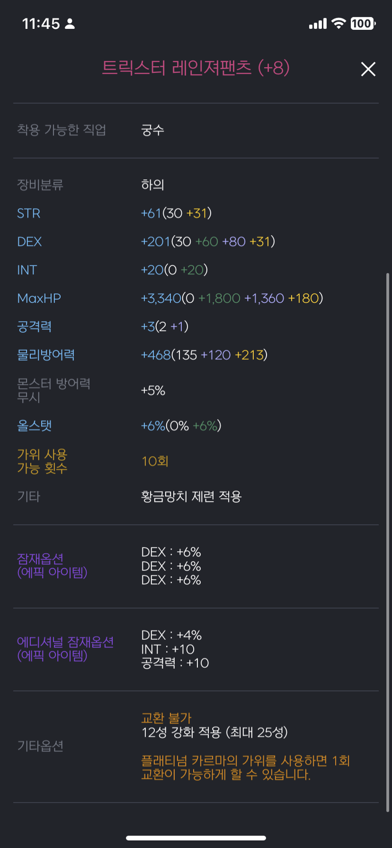 메이플스토리 인벤 샤타때 18 달아볼까 메이플스토리 인벤 자유게시판
