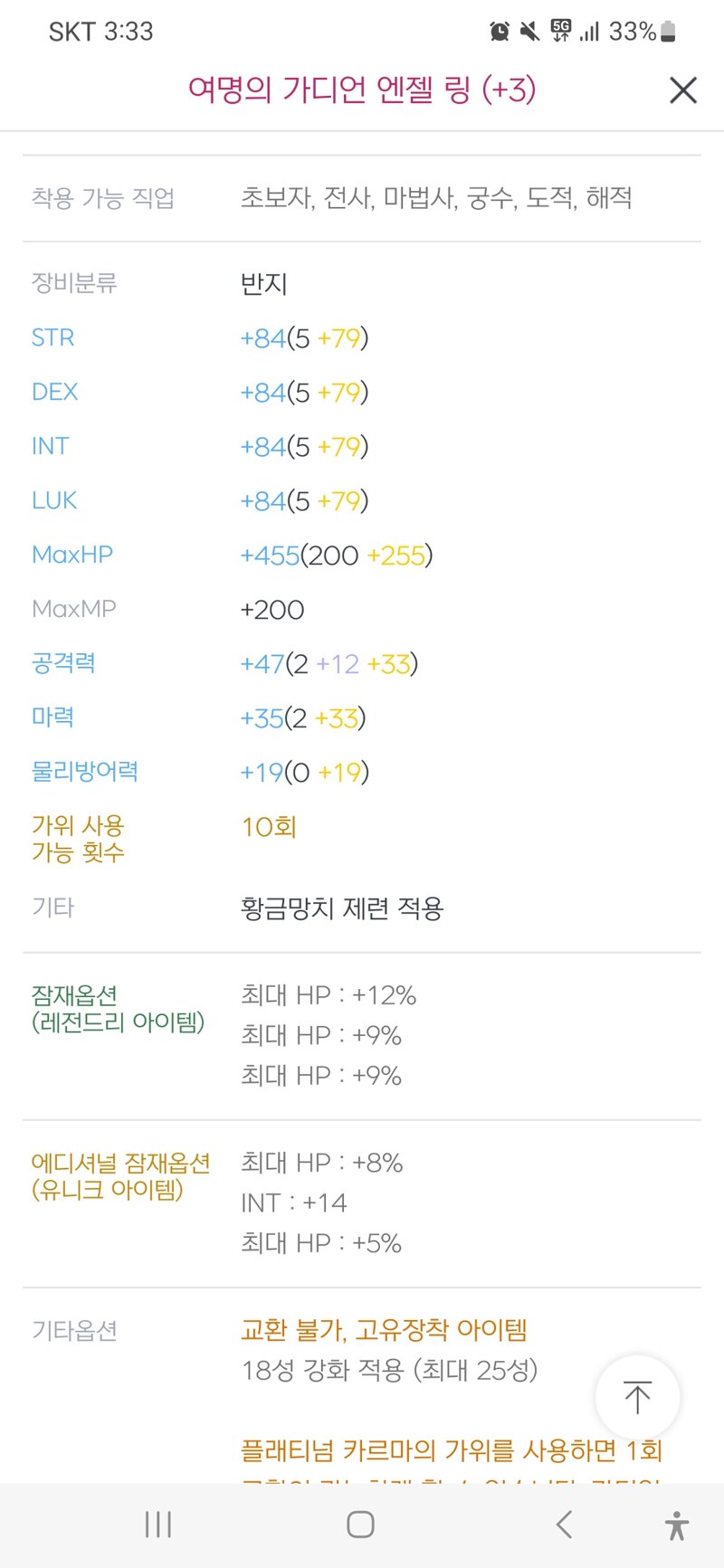 메이플스토리 인벤 이거 22성 하면 값어치 메이플스토리 인벤 전사 직업게시판