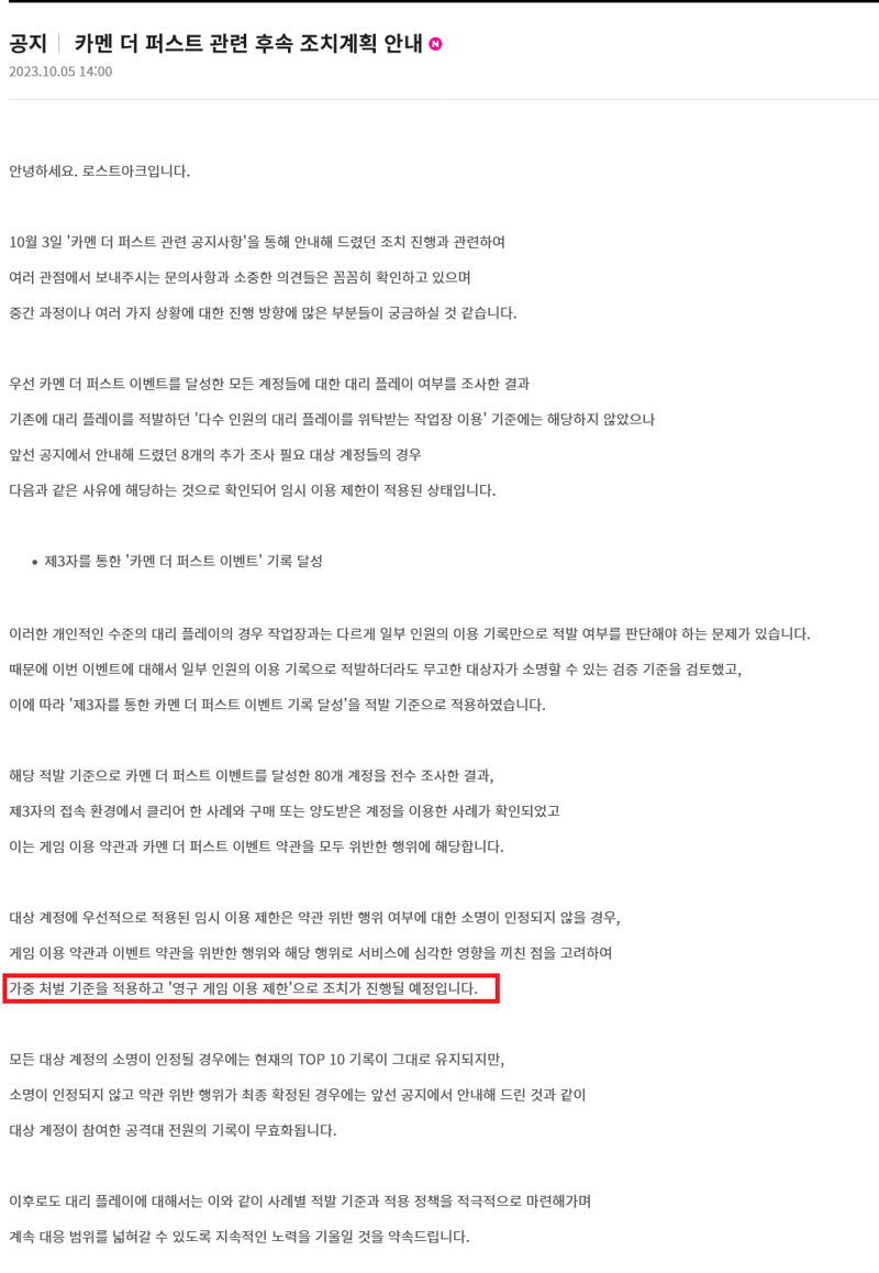 메이플스토리 커뮤니티 화제 로아 카멘 대리 관련 소명 안되면 영정 때릴 것 Vortex Gaming