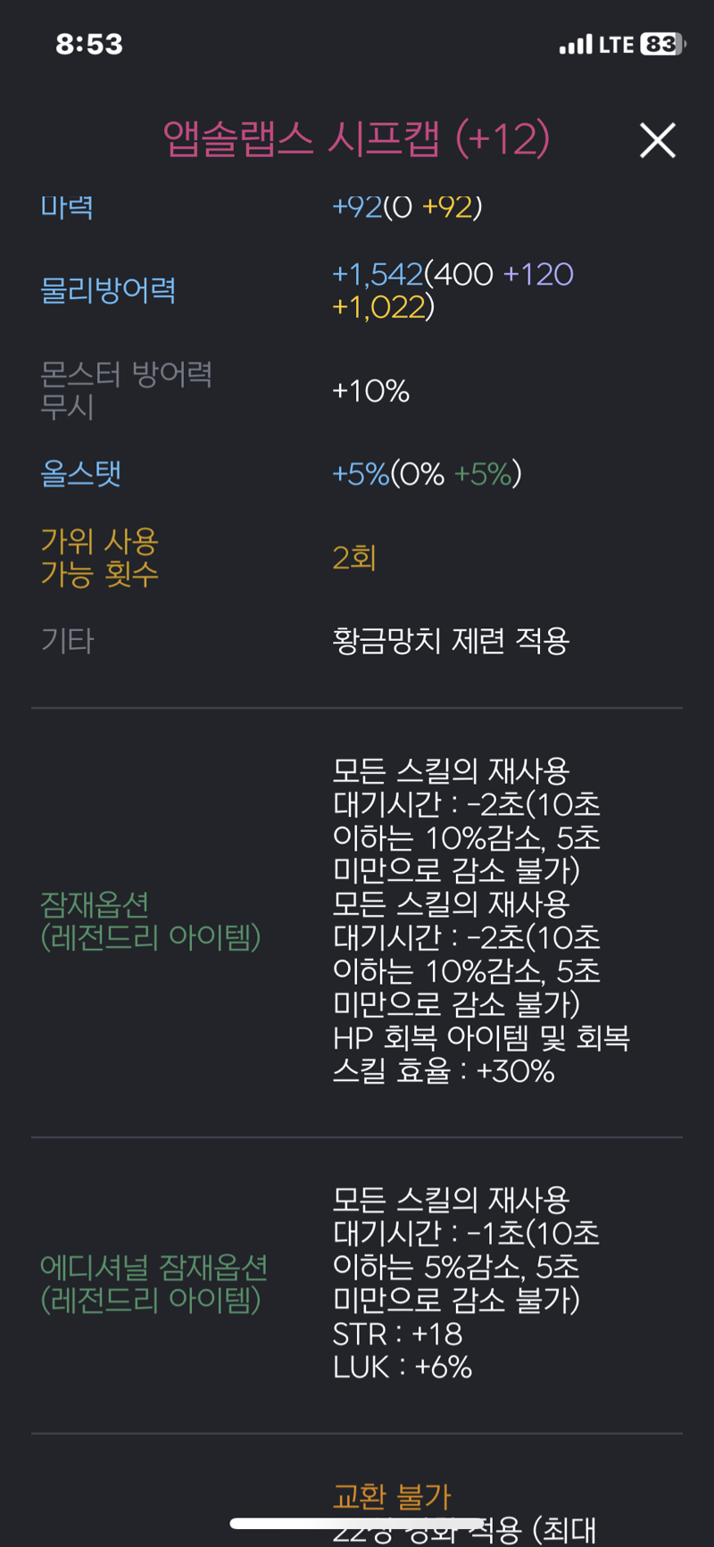 메이플스토리 인벤 바이트25 5초 뚝 메이플스토리 인벤 도적 직업게시판