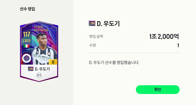 Fc 온라인 인벤 우도기 결국 샀네요 Fc 온라인 인벤 자유게시판