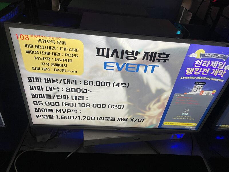 메이플스토리 인벤 피시방 대리 메이플스토리 인벤 자유게시판