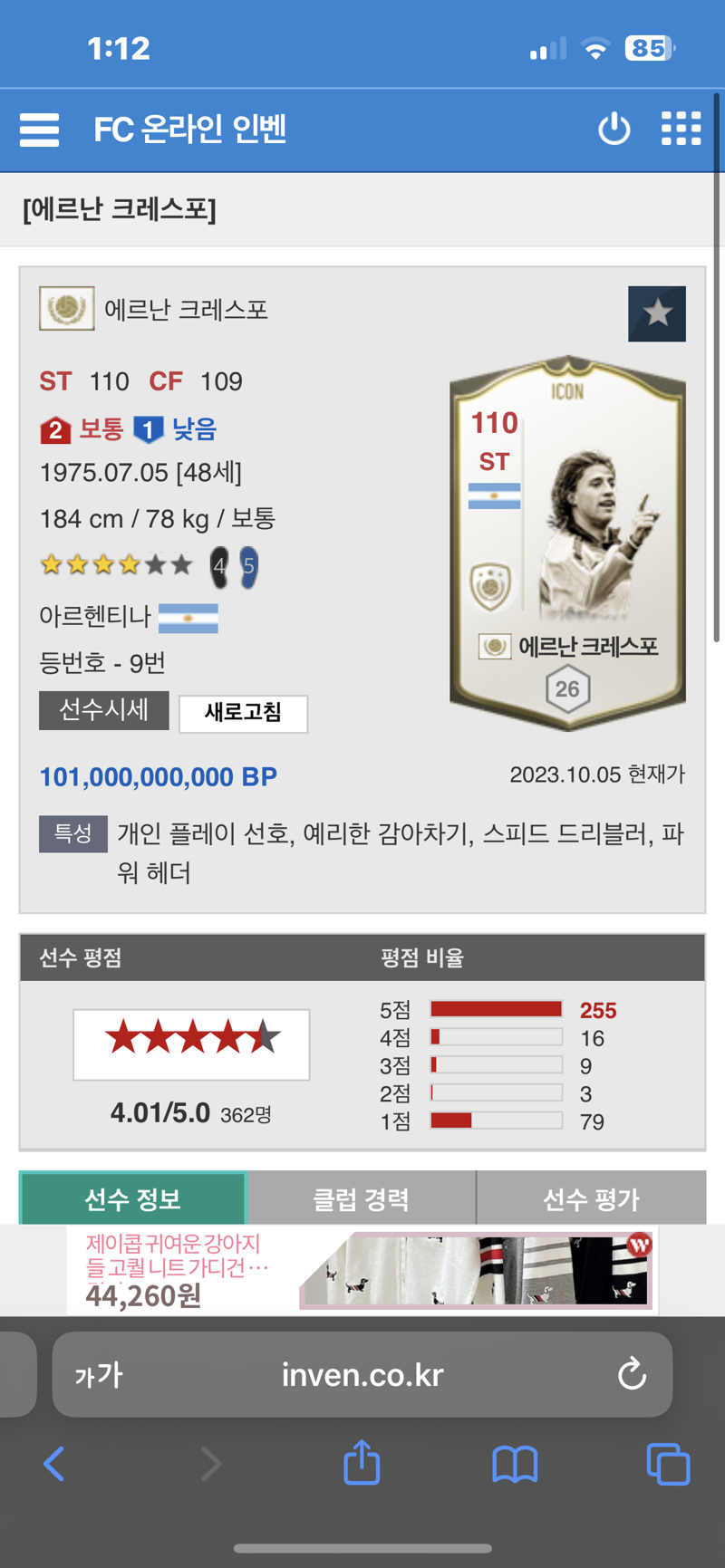 Fc 온라인 인벤 야 근데 크레스포 이년은 왜 Fc 온라인 인벤 자유게시판