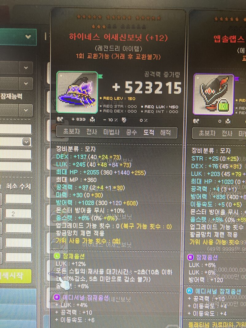 메이플스토리 인벤 문신 쿨뚝 시세질문 메이플스토리 인벤 도적 직업게시판