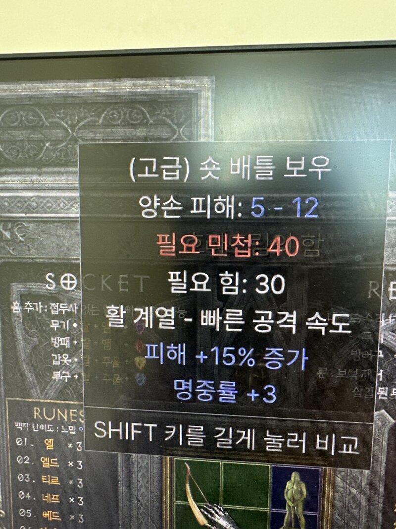 득템일까요 형님 누님 ㅎㅎ 숏보우 ㅎ 디아블로2 득템and자랑 게시판 디아블로2 인벤