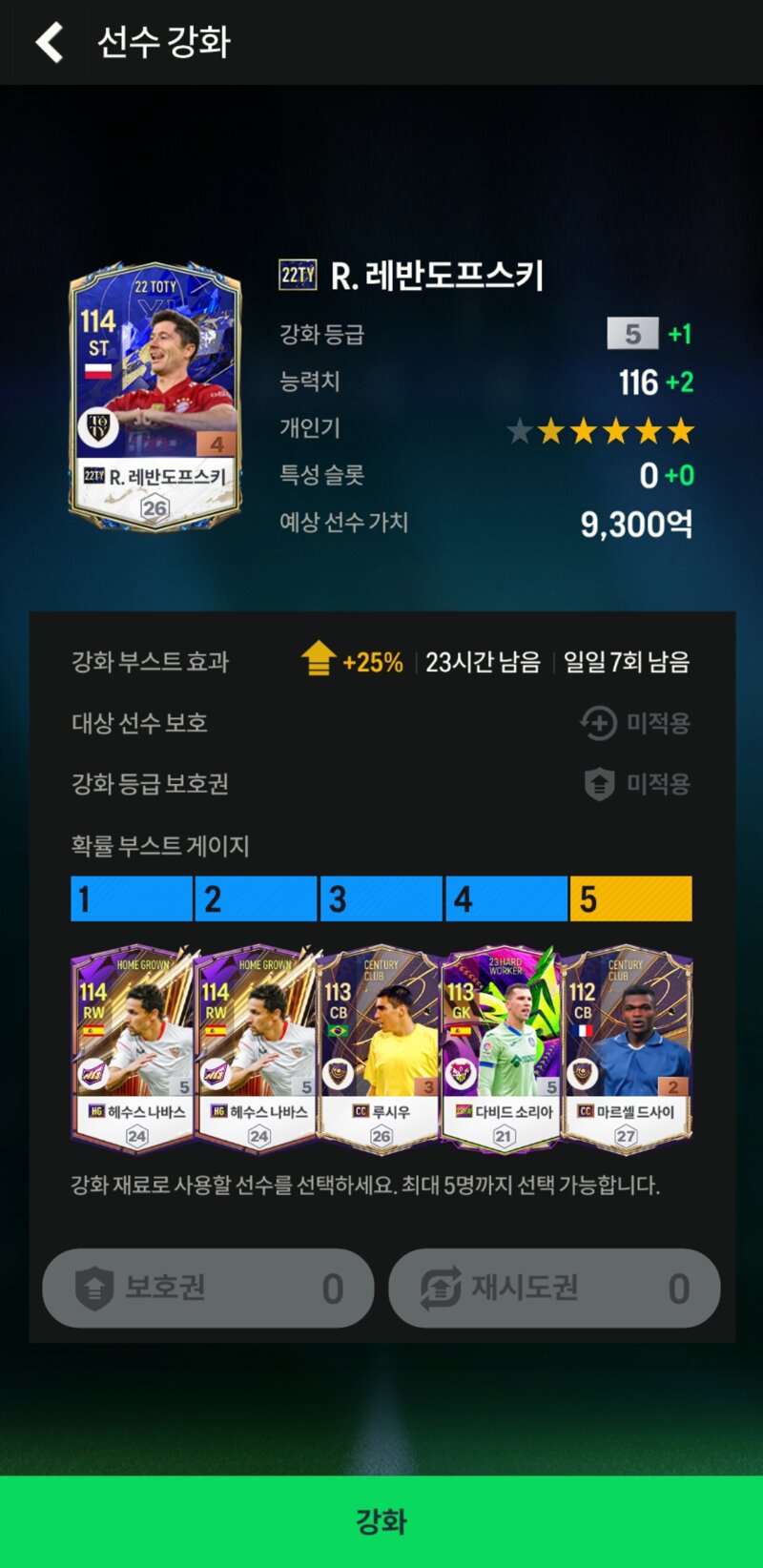 Fc 온라인 인벤 늦었지만 강화데이 Fc 온라인 인벤 득템강화 자랑 게시판