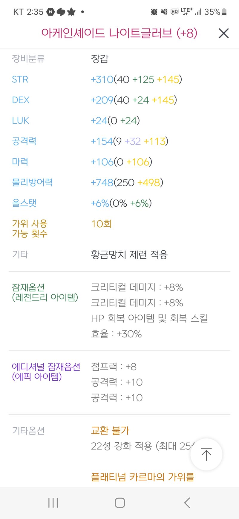 메이플스토리 인벤 돌린다vs쓴다 메이플스토리 인벤 자유게시판