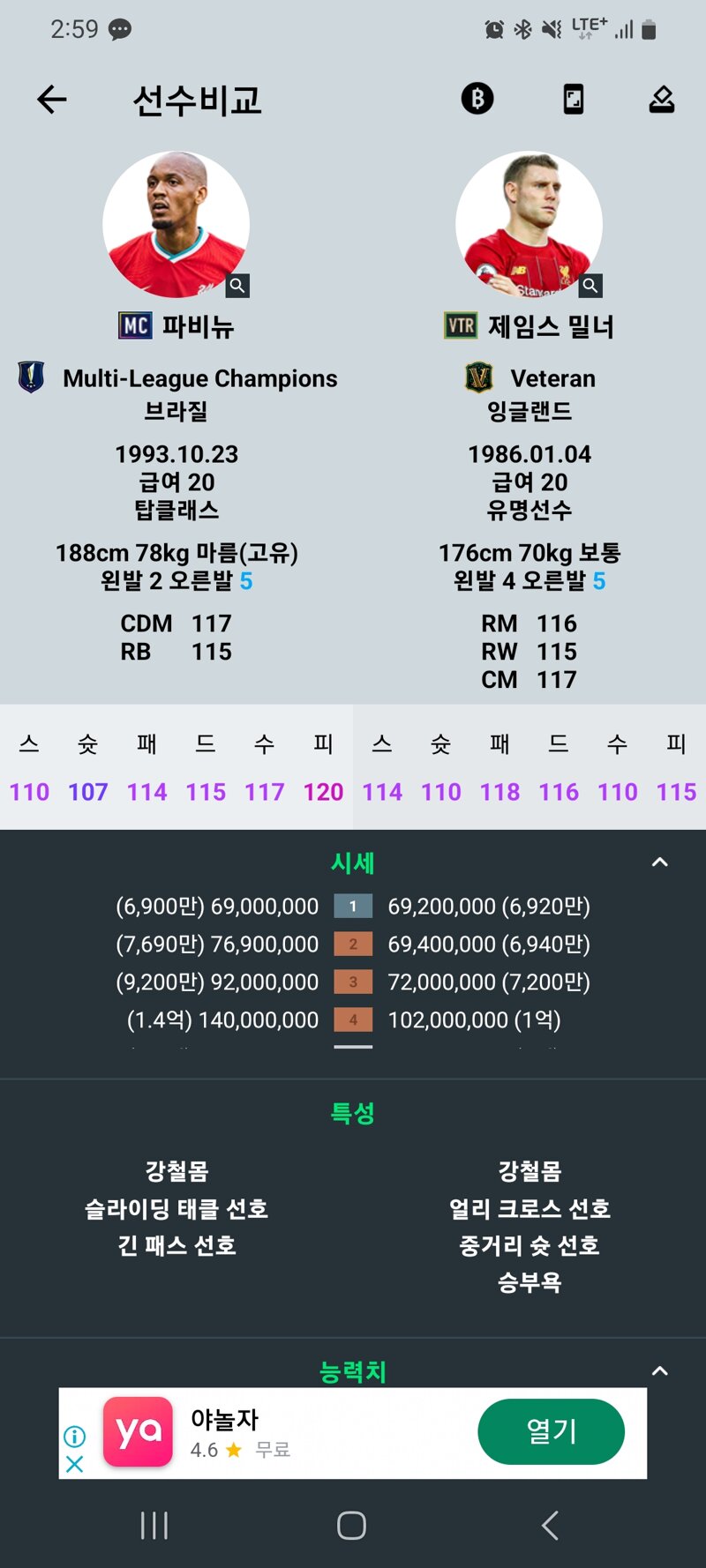 Fc 온라인 인벤 리버풀현역 원볼 파비뉴vs밀너 Fc 온라인 인벤 자유게시판