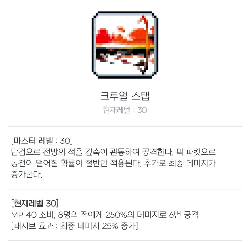 메이플스토리 인벤 크루얼스탭 동전사출 문의결과 메이플스토리 인벤 도적 직업게시판