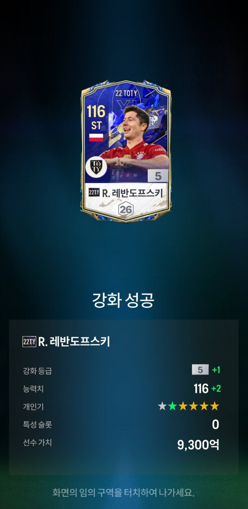 Fc 온라인 인벤 늦었지만 강화데이 Fc 온라인 인벤 득템강화 자랑 게시판