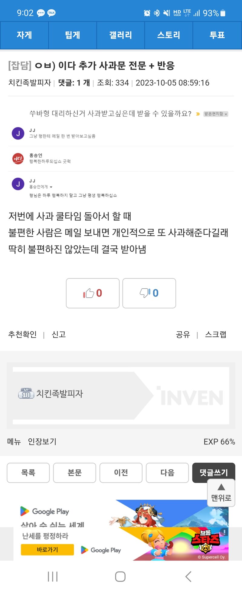 로스트아크 인벤 방금 이다한테 메일로 사과 요청했다는 인간 로스트아크 인벤 자유 게시판