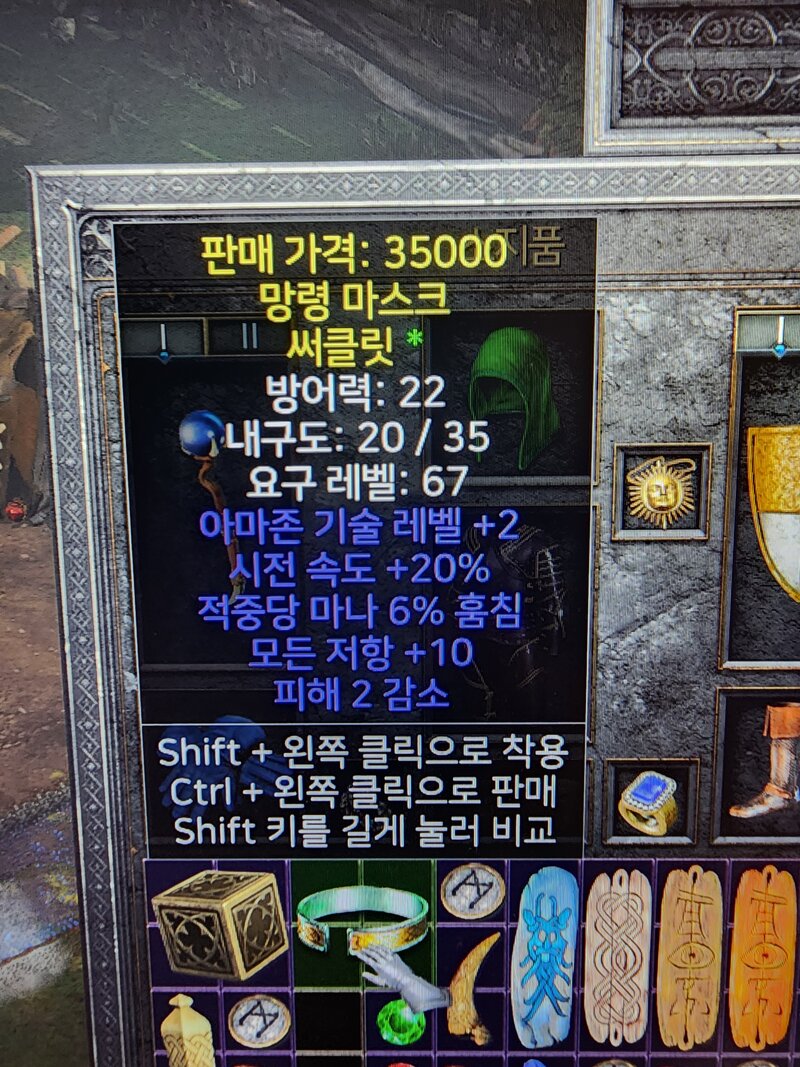 써클릿 시세 있을까요 디아블로2 득템and자랑 게시판 디아블로2 인벤