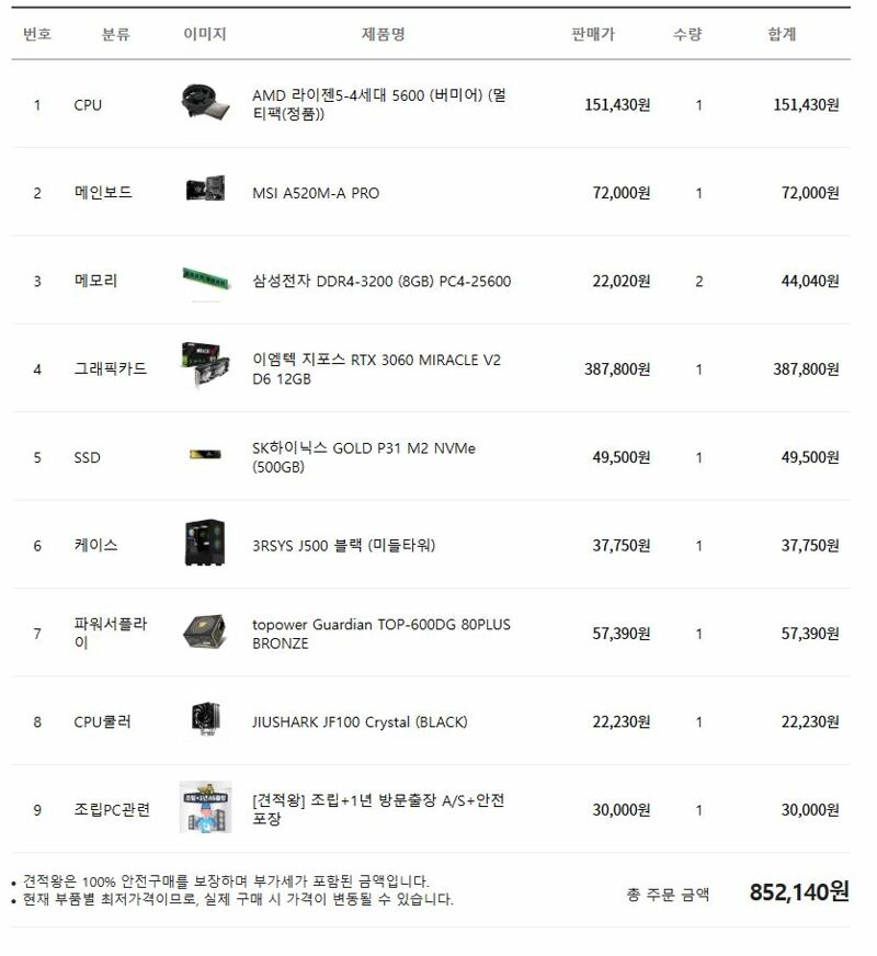 80만원대 참고 견적입니다 볼텍스 게이밍