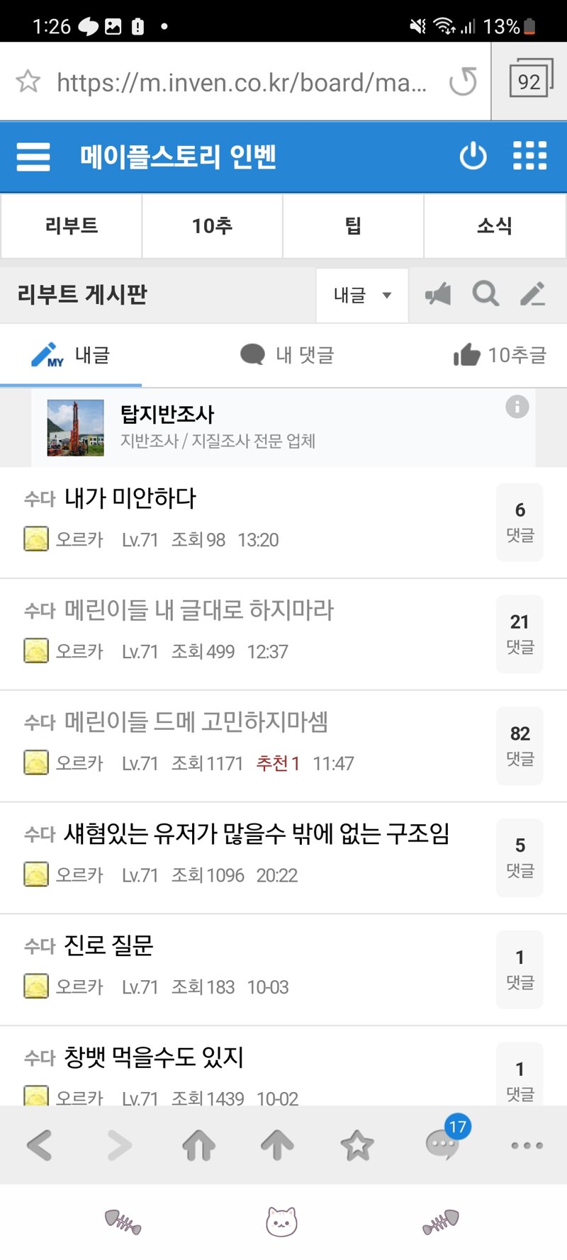 메이플스토리 인벤 이 새끼가 문제임 메이플스토리 인벤 리부트 게시판