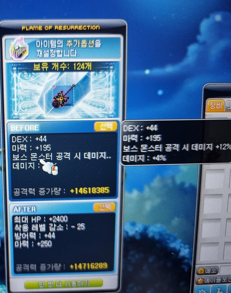 메이플스토리 인벤 제네 깡1추vs 2추보뎀 메이플스토리 인벤 마법사 직업게시판