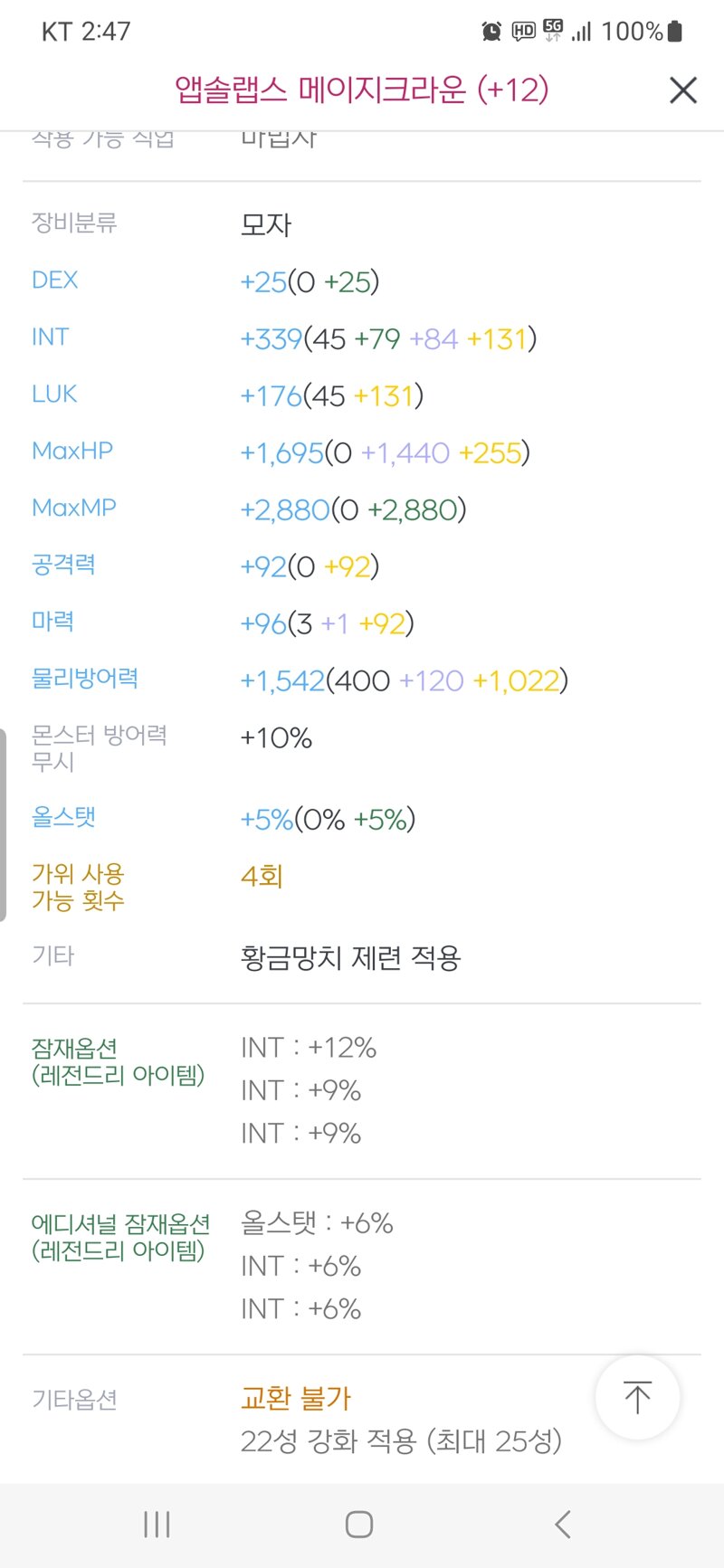 메이플스토리 인벤 앱뚝 인퍼6줄 얼마나할까요 메이플스토리 인벤 마법사 직업게시판