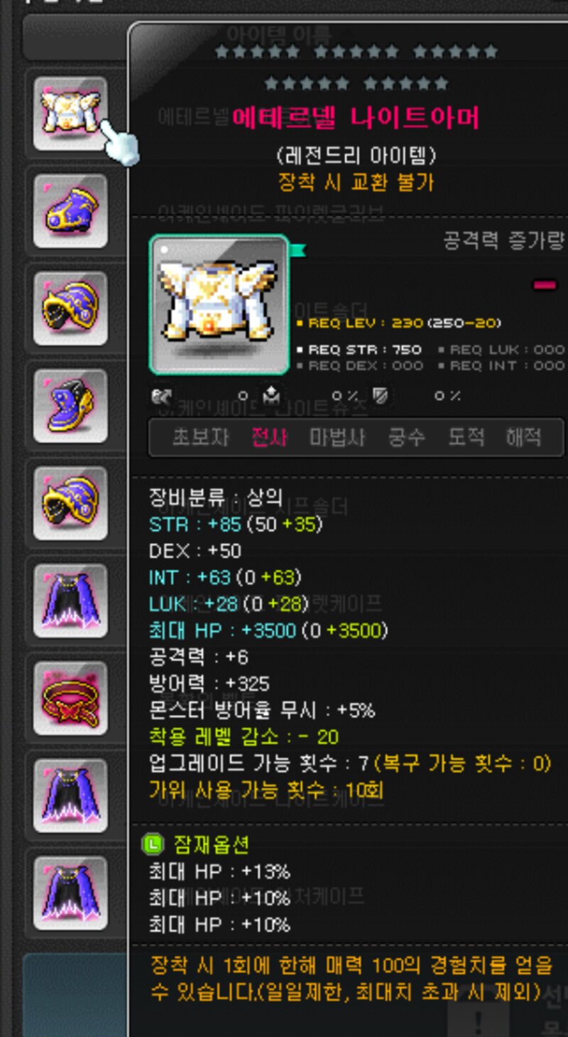 메이플스토리 인벤 이거 살만할까요 메이플스토리 인벤 전사 직업게시판