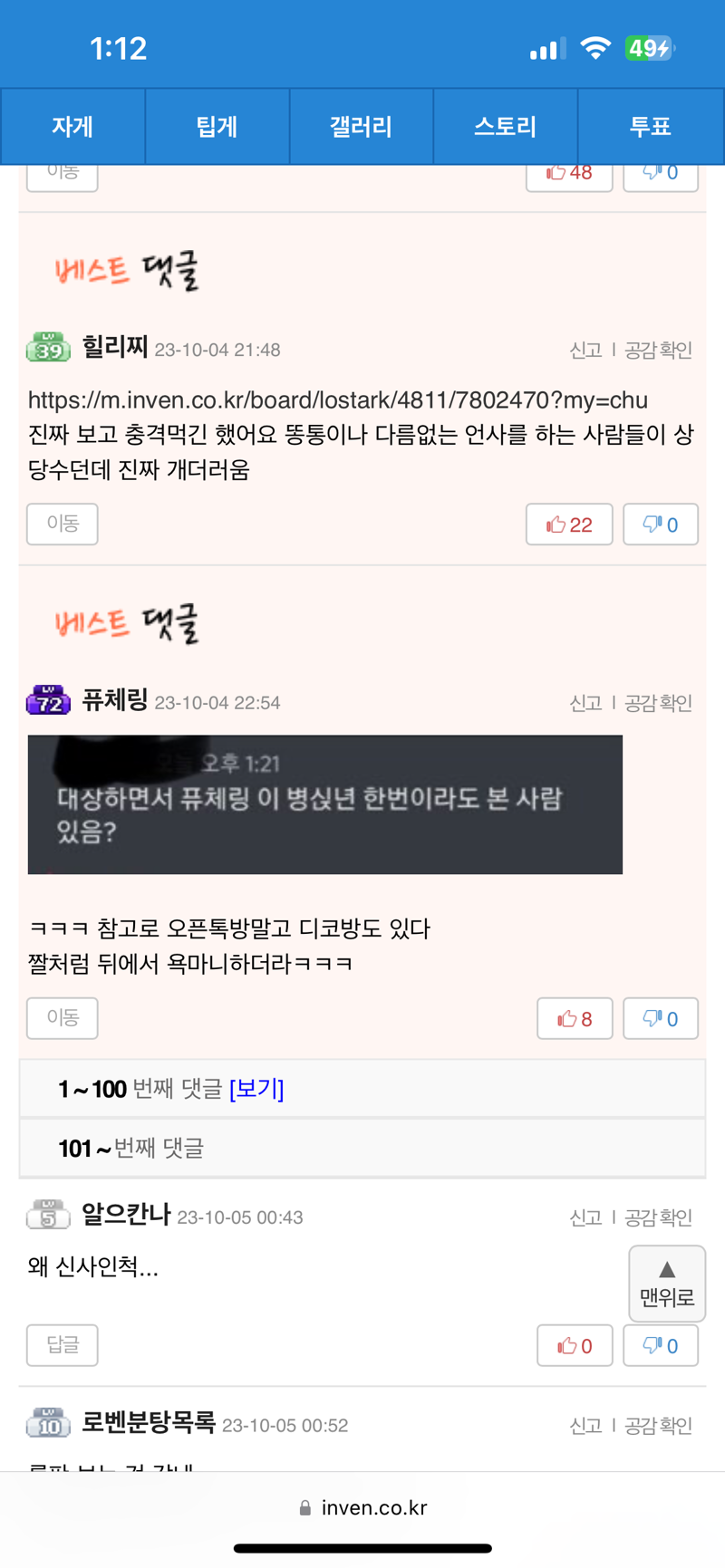 로스트아크 인벤 체링이 욕먹고 다니누 로스트아크 인벤 이슈토론버그 게시판