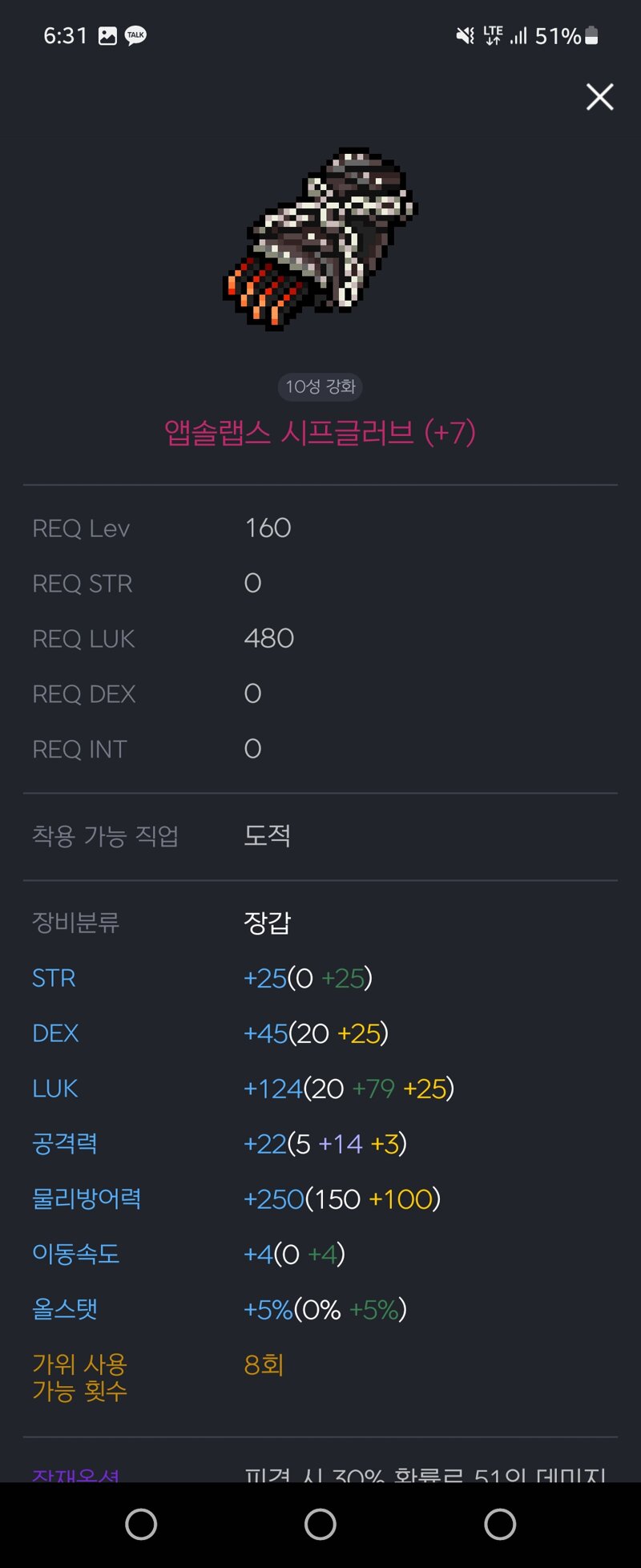 메이플스토리 인벤 섀도어 메고수는 제발 메이플스토리 인벤 도적 직업게시판