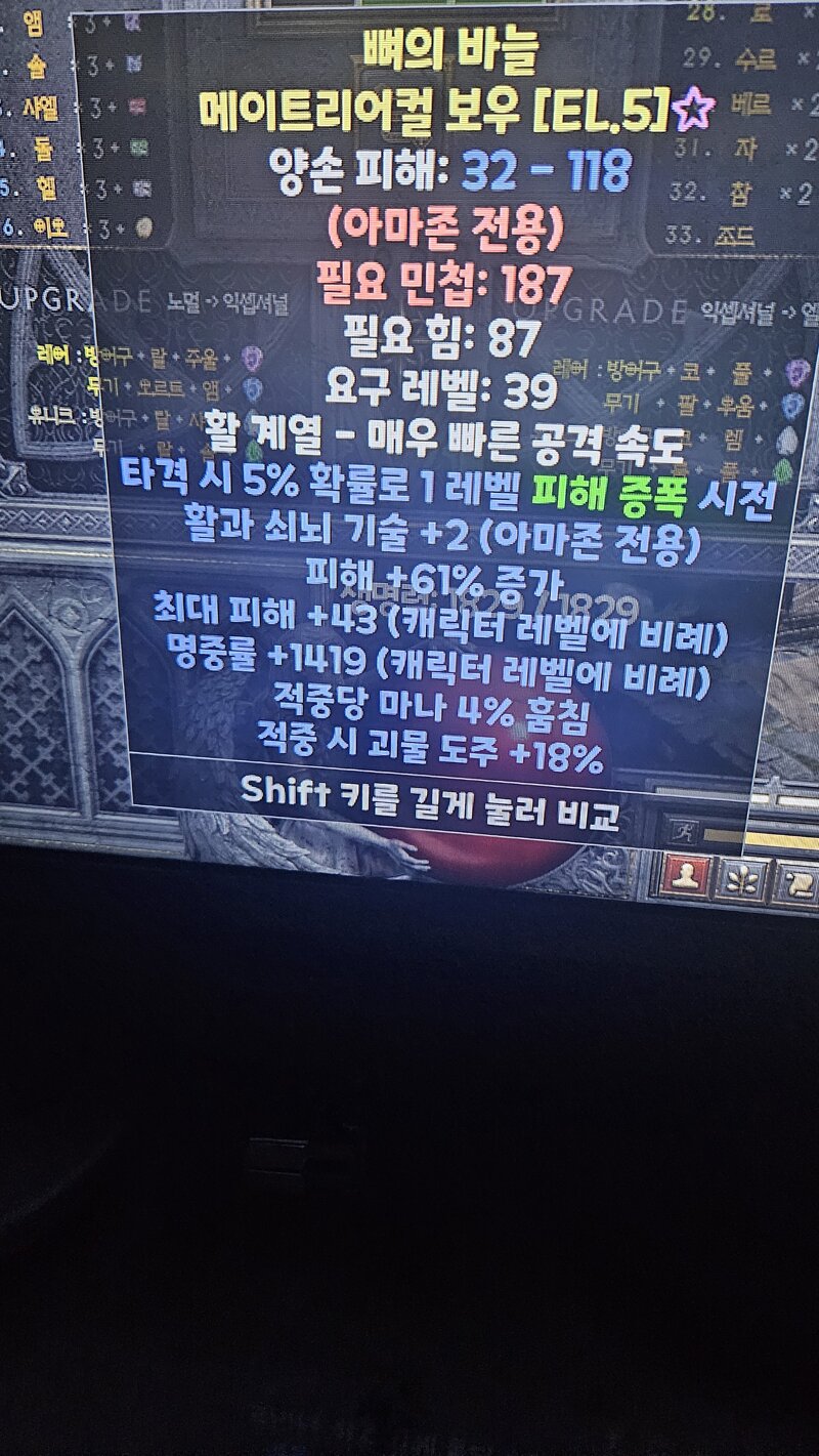 이활 어때여 팔릴가여 디아블로2 득템and자랑 게시판 디아블로2 인벤