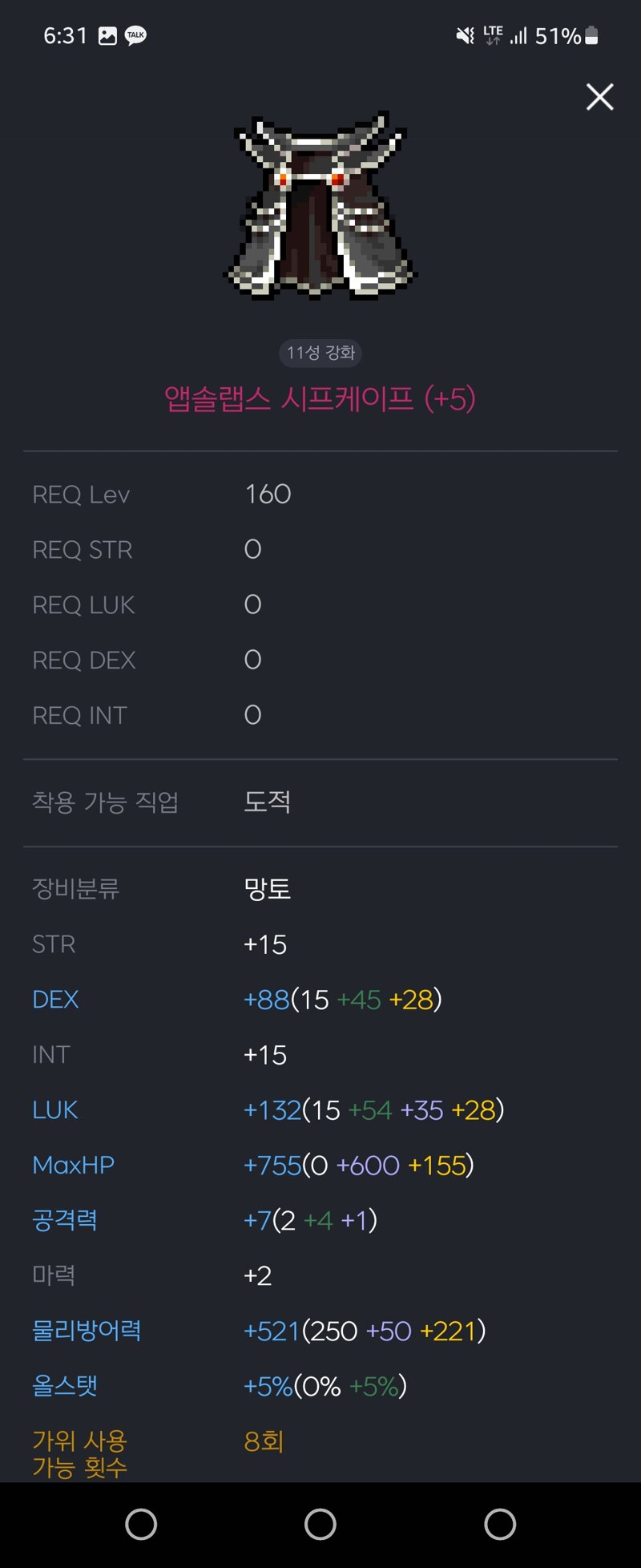메이플스토리 인벤 섀도어 메고수는 제발 메이플스토리 인벤 도적 직업게시판