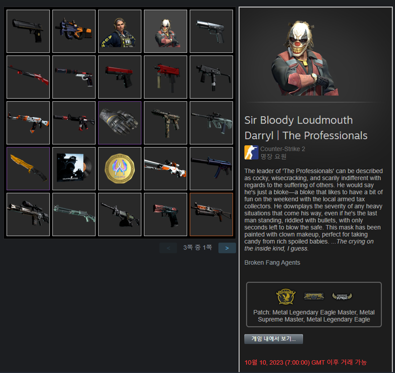팟벤 에이전트 2개 팔아요 거제 O 카스글옵csgo 팟벤