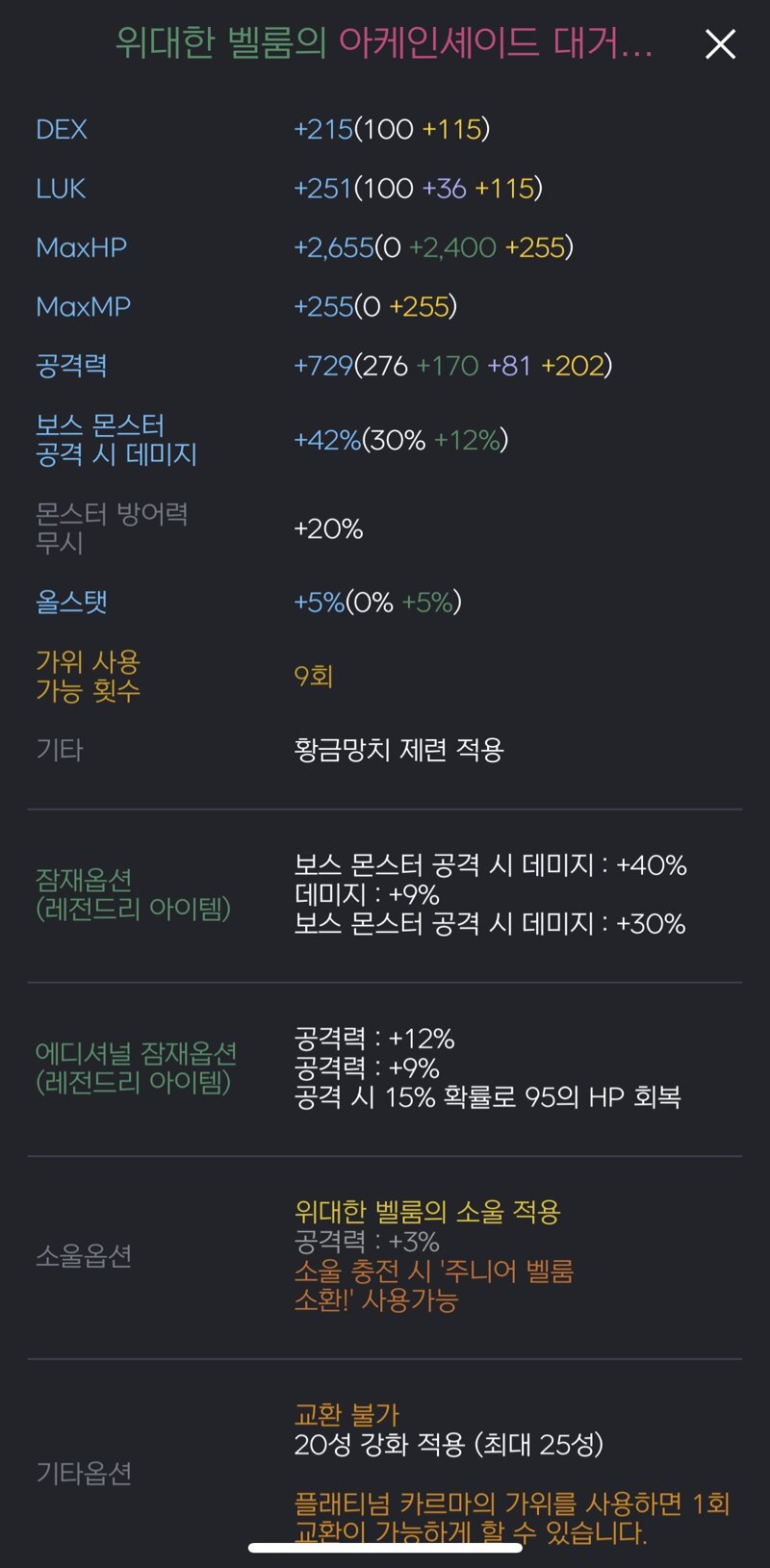 메이플스토리 인벤 아케인 무기 추옵 메이플스토리 인벤 자유게시판