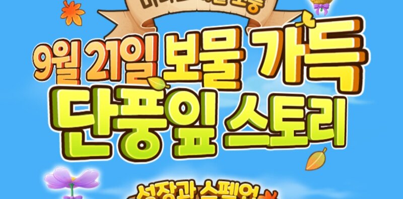 메이플스토리 인벤 한글날 이벤트할려고 이리 쓴거였나 메이플스토리 인벤 자유게시판