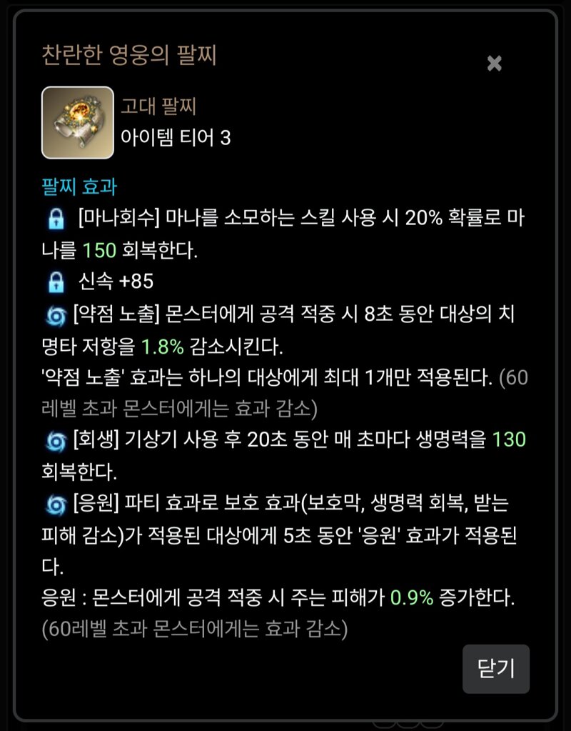 로스트아크 인벤 급타를 2로 내리고 마흐3 채용 어때요 로스트아크 인벤 홀리나이트 게시판