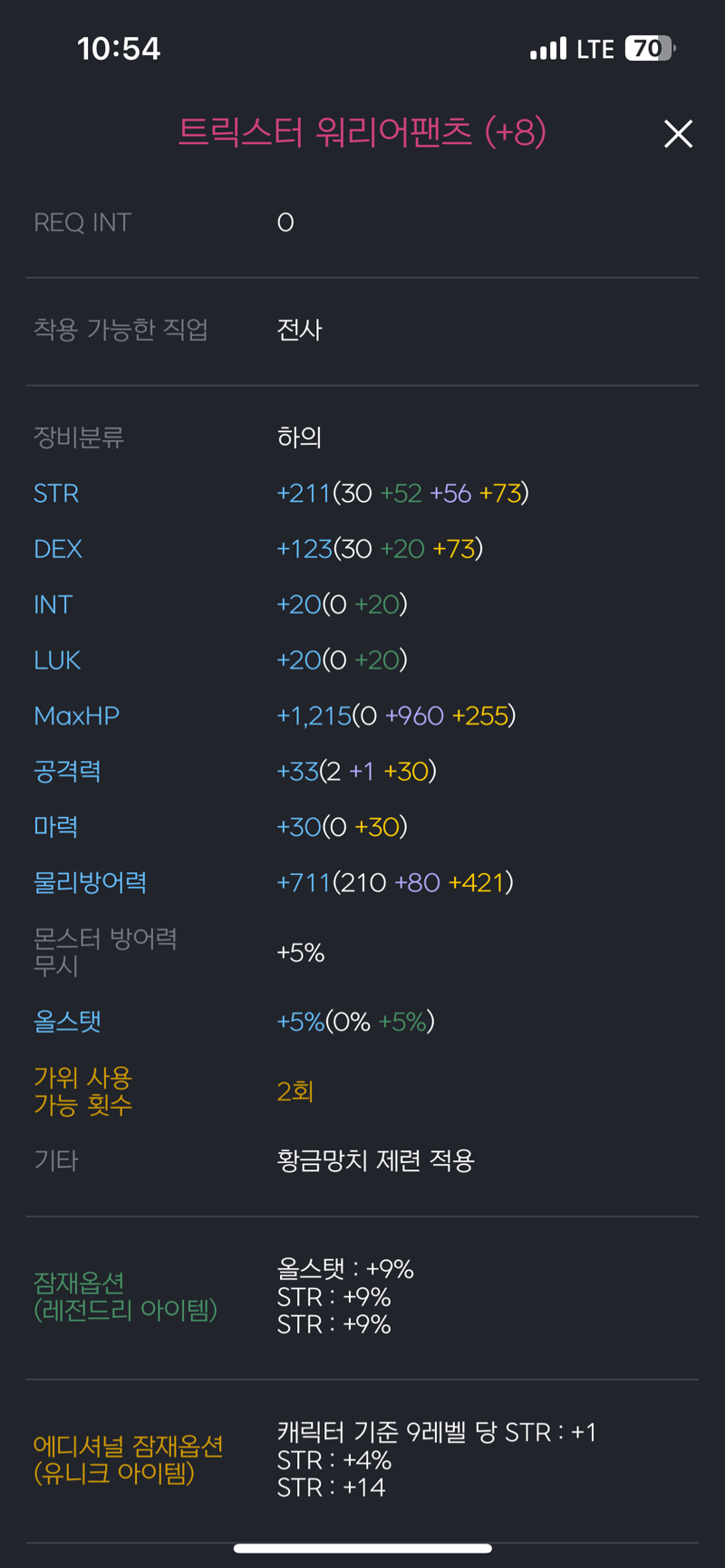 메이플스토리 인벤 문신템 옮겨줄까 메이플스토리 인벤 자유게시판