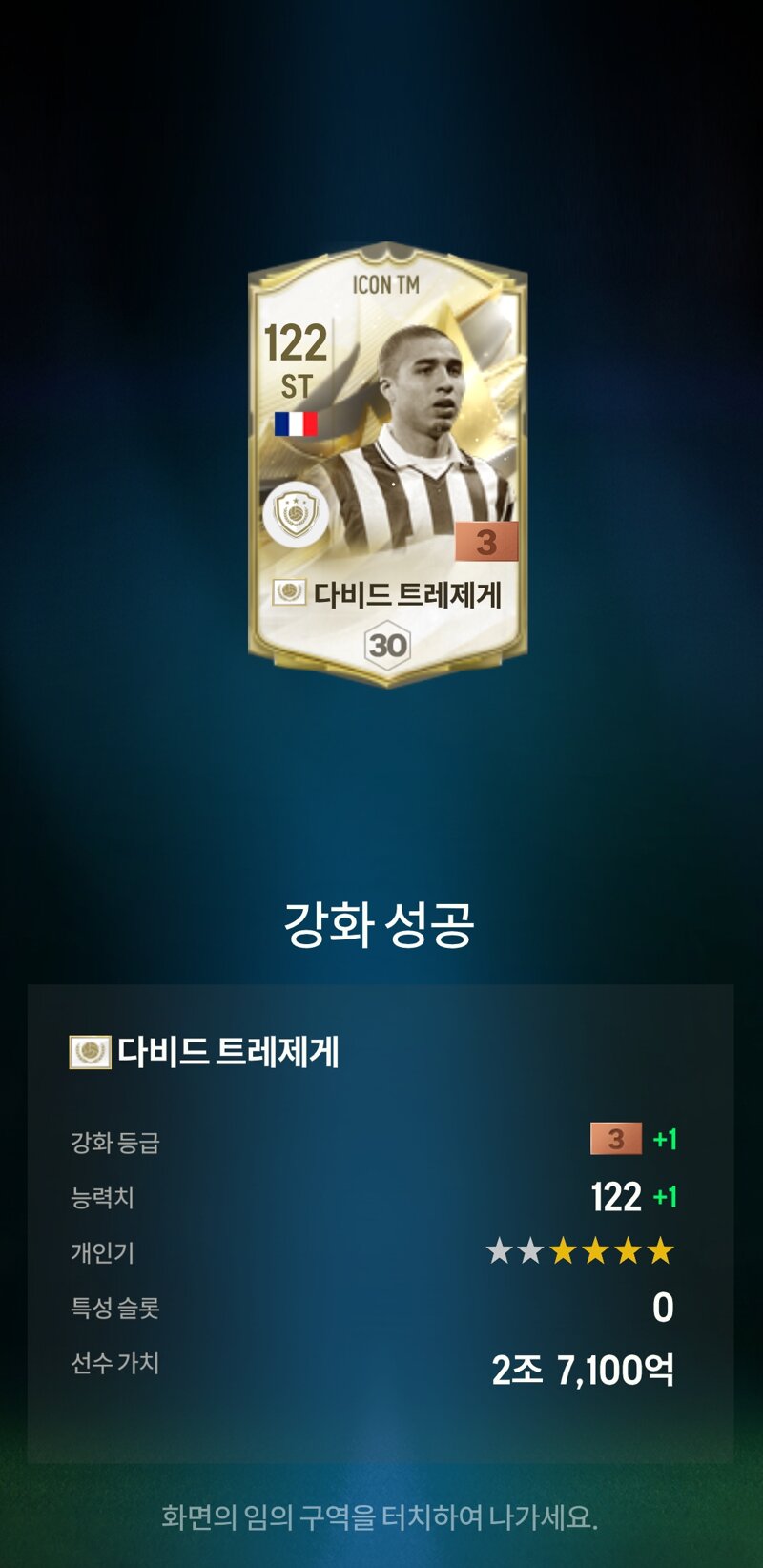 Fc 온라인 인벤 과연 이게 될까 Fc 온라인 인벤 득템강화 자랑 게시판